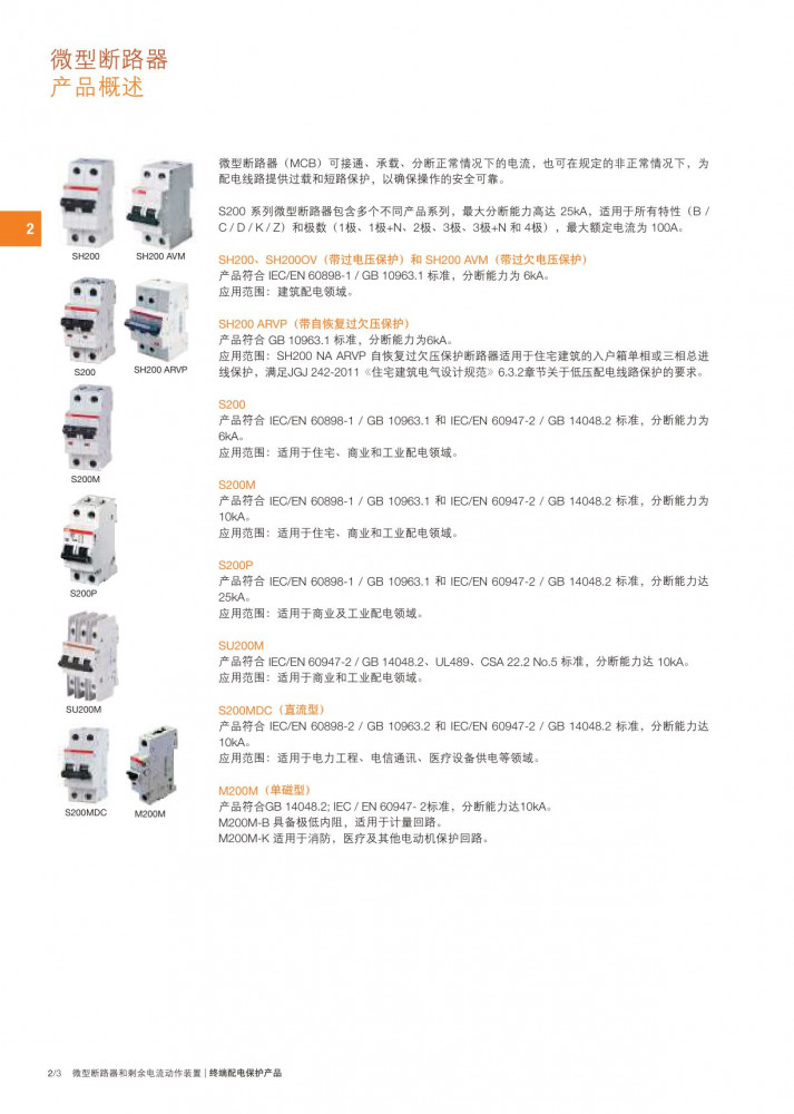 ABB terminal distribution protection catalogue page 10