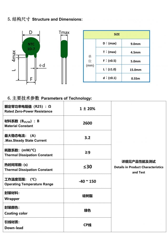 DGCX NTC1D-7SMF15G specification page 4