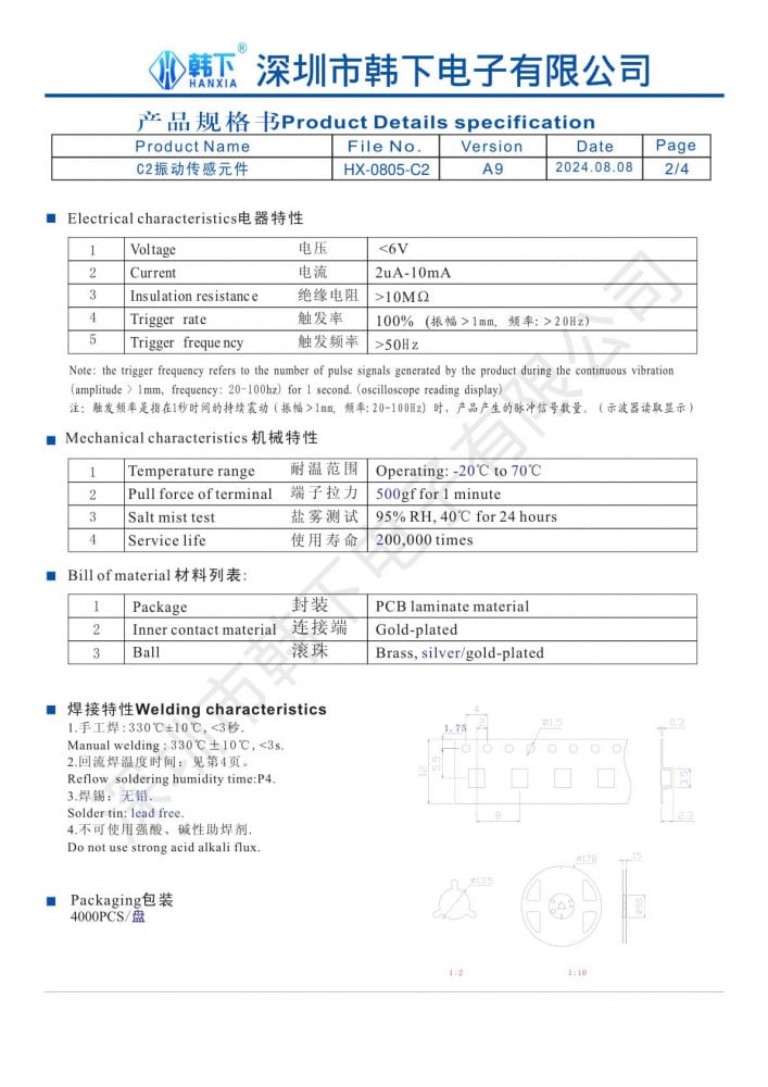 HX-0805-C2 technical document page 3