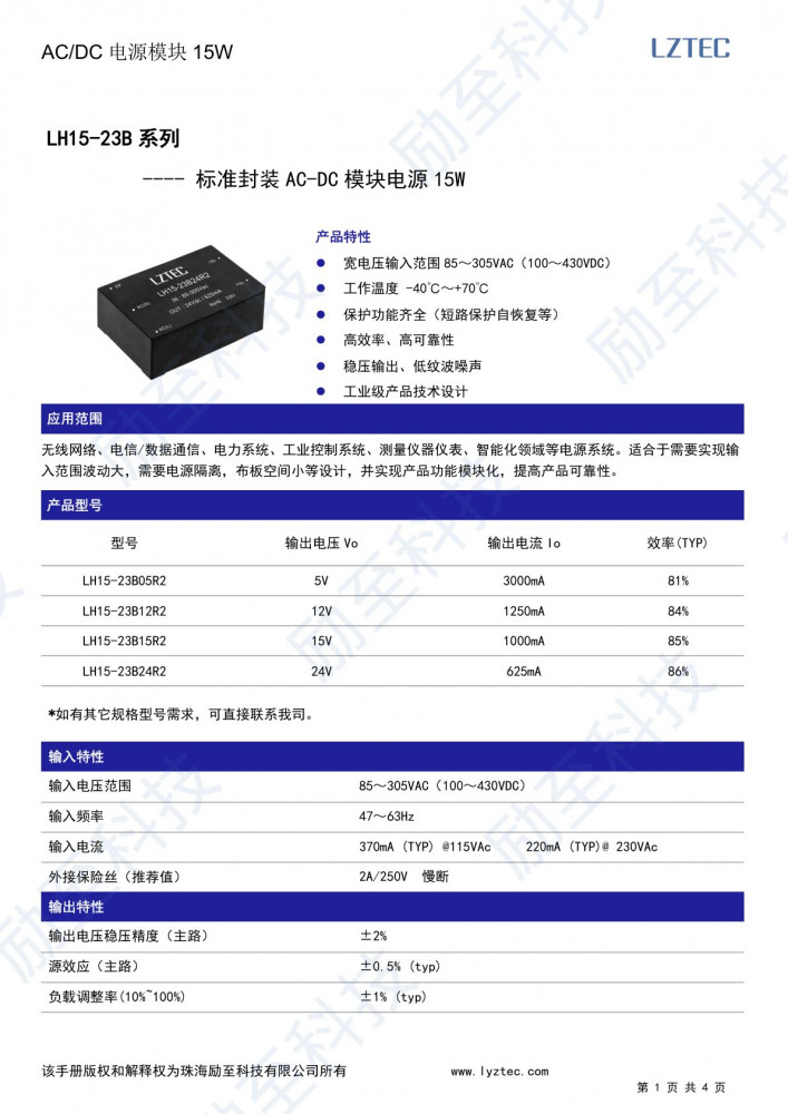 LH15-23B series datasheet page 1