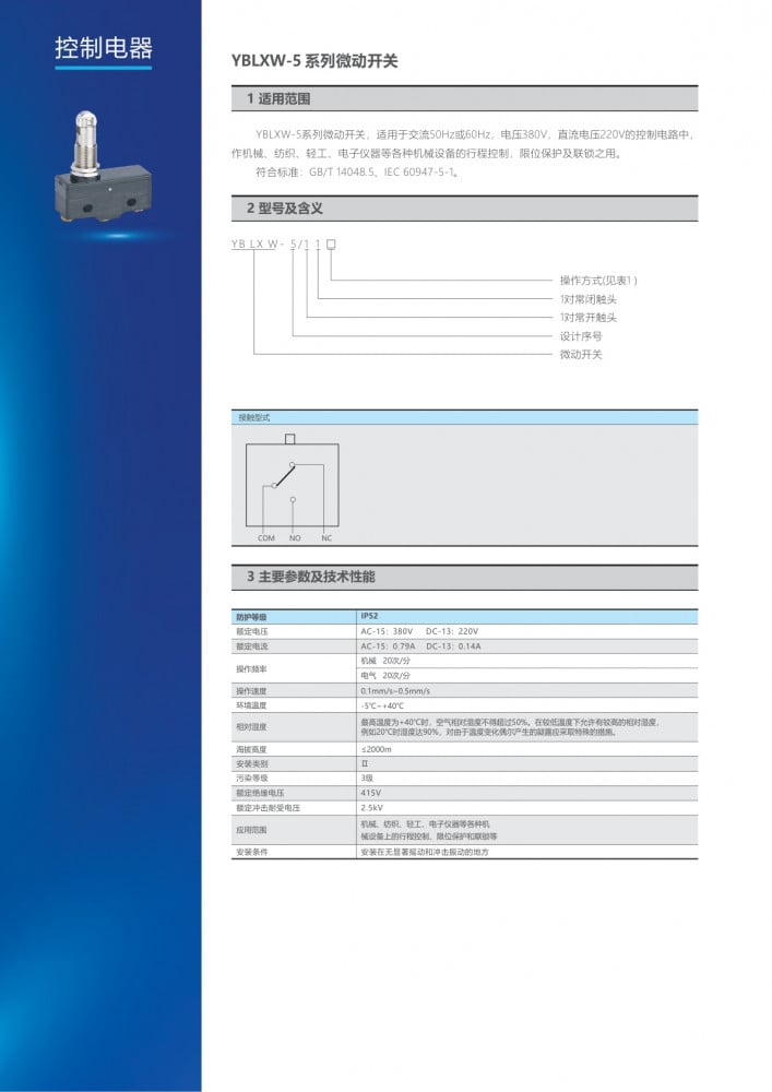 YBLXW-5 series technical document page 1