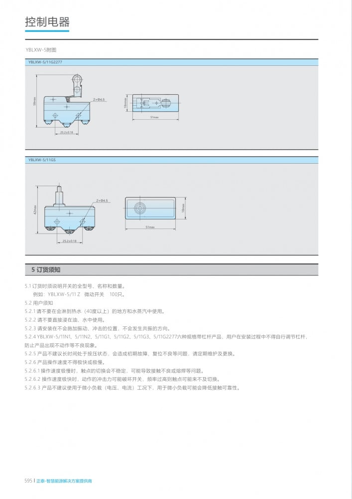 YBLXW-5 series technical document page 5