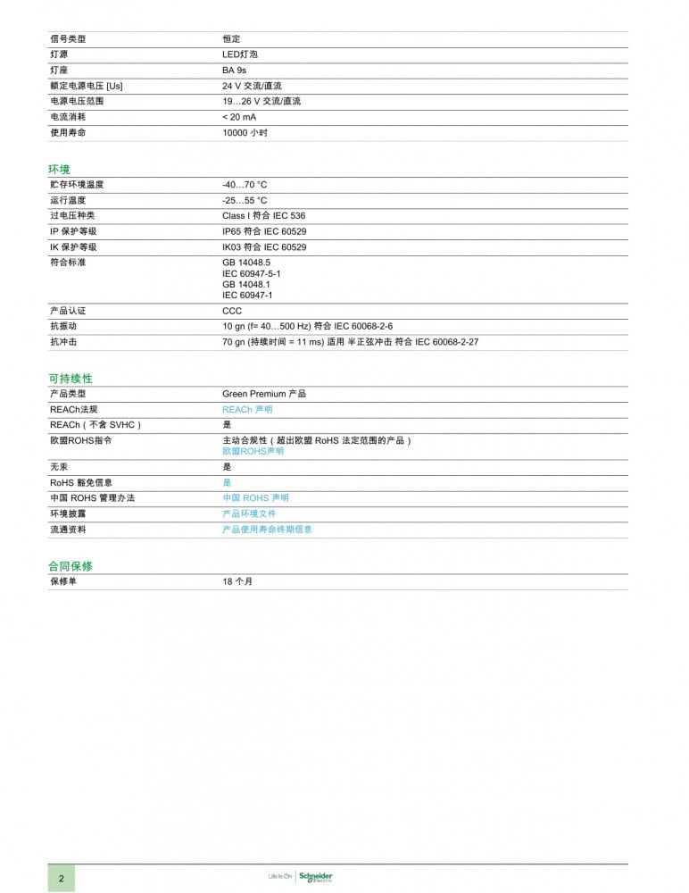 XB2-BW31B1C technical document page 2
