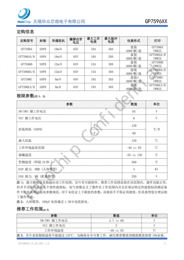 GP7596A technical document page 3