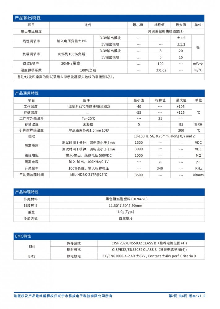 EVISUN B0505M-1W datasheet page 2