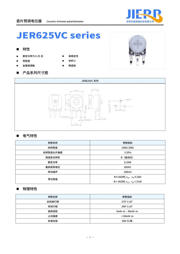 JER625VC series product features and dimensions