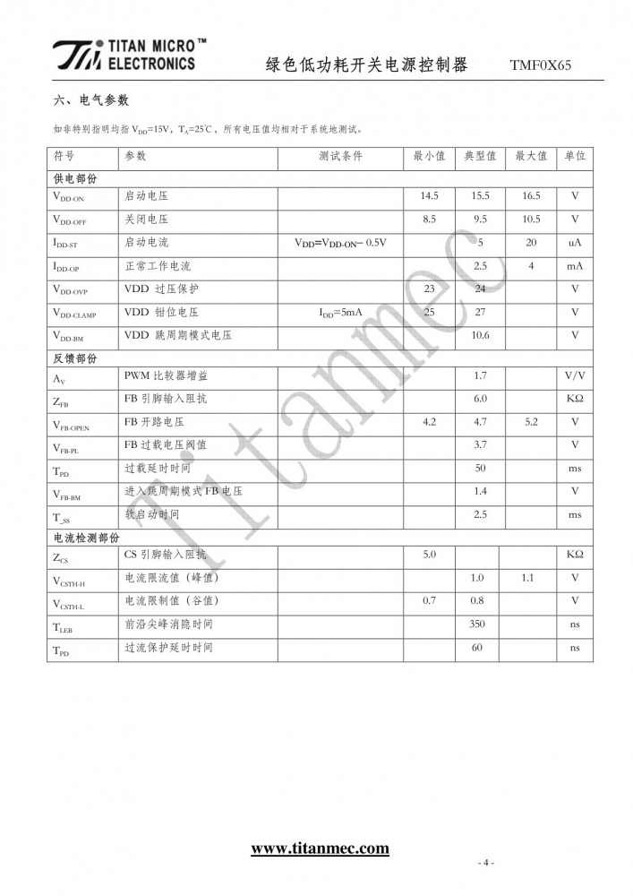 TMF0165 datasheet page 4
