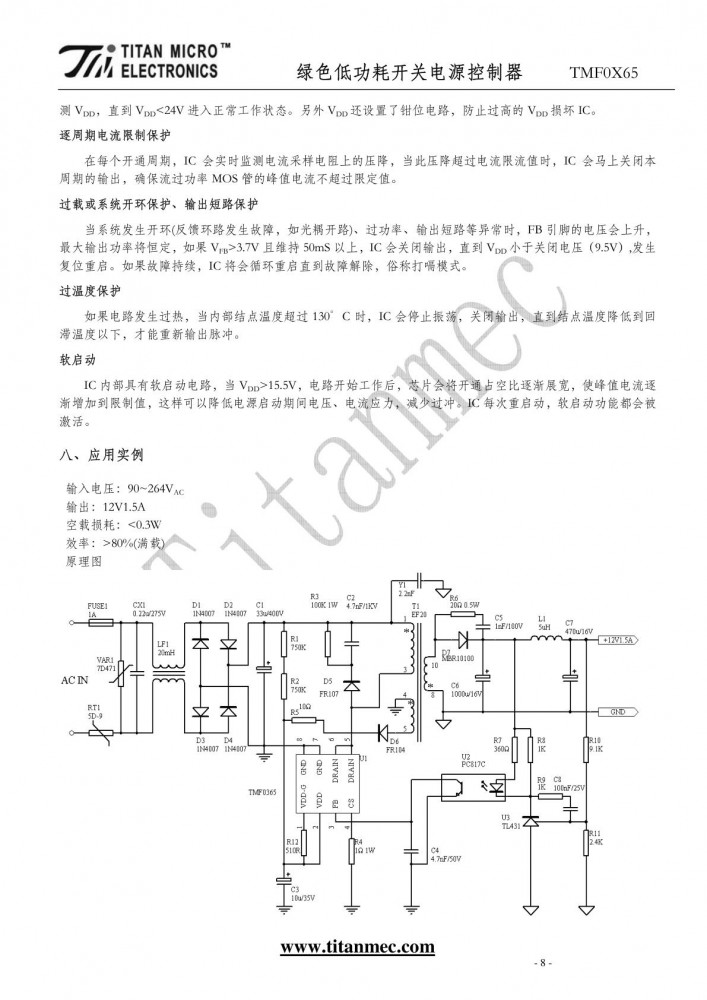 TMF0165 datasheet page 8