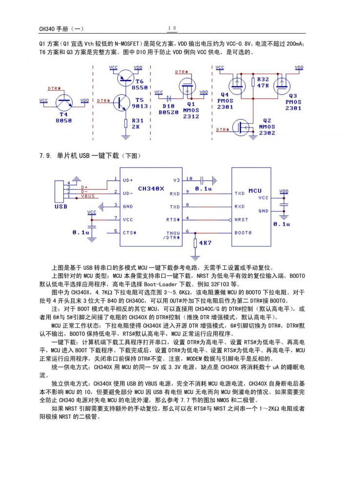 CH340 manual page 10