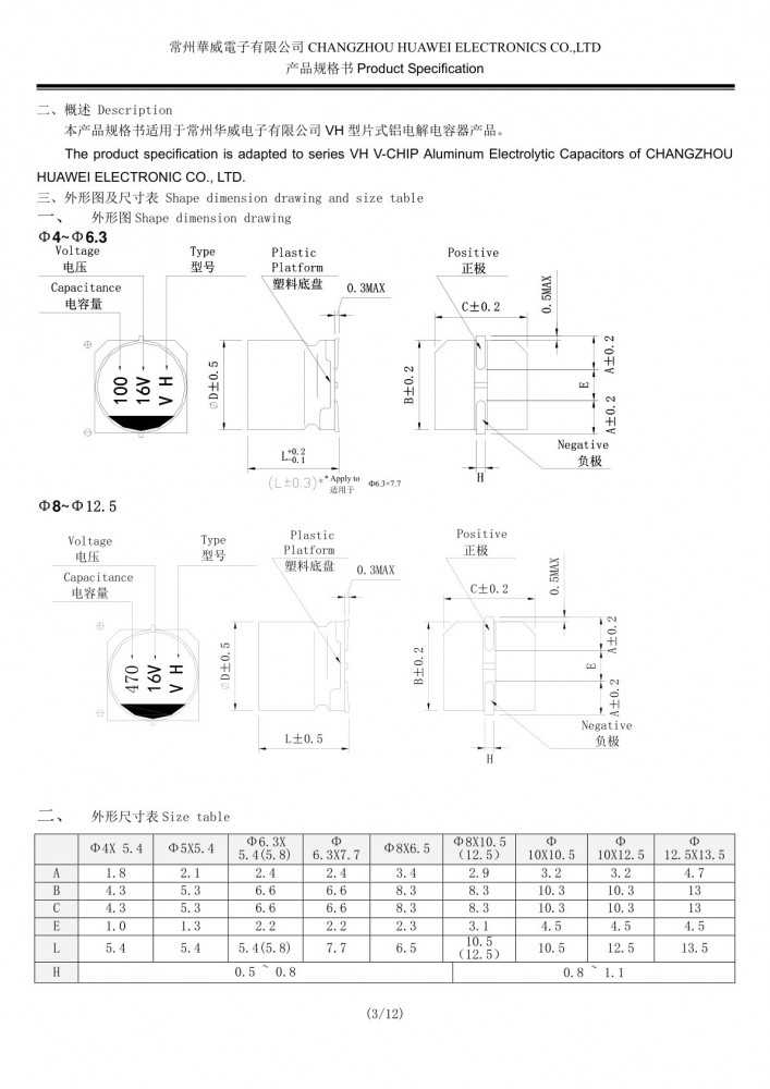 VH series specification page 4