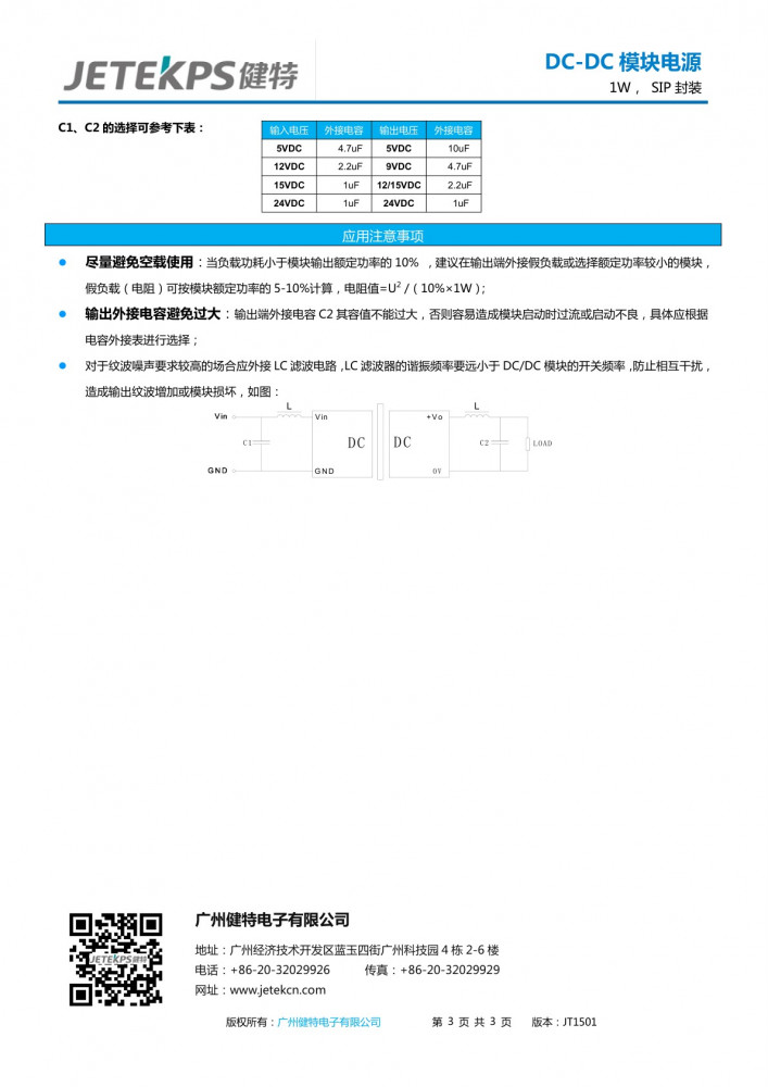 IF1512S-1W datasheet page 3