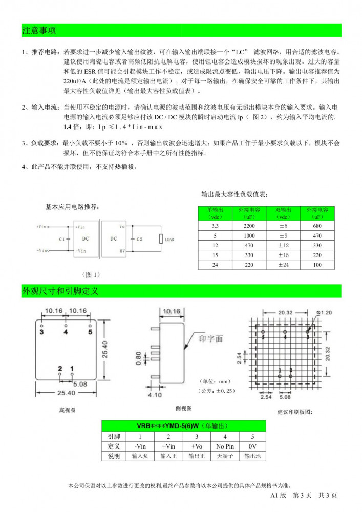 VRB2405YMD-6WR3 technical document page 3