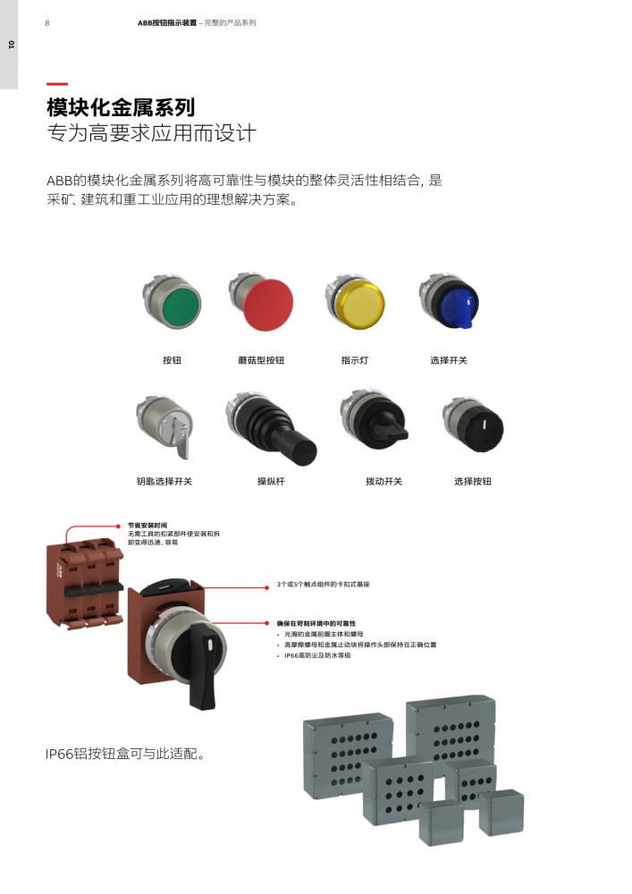 ABB pushbutton and indicator catalogue page 10