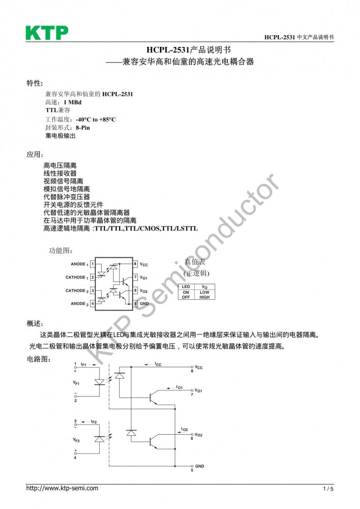 HCPL-2531-C1L0 datasheet page 1