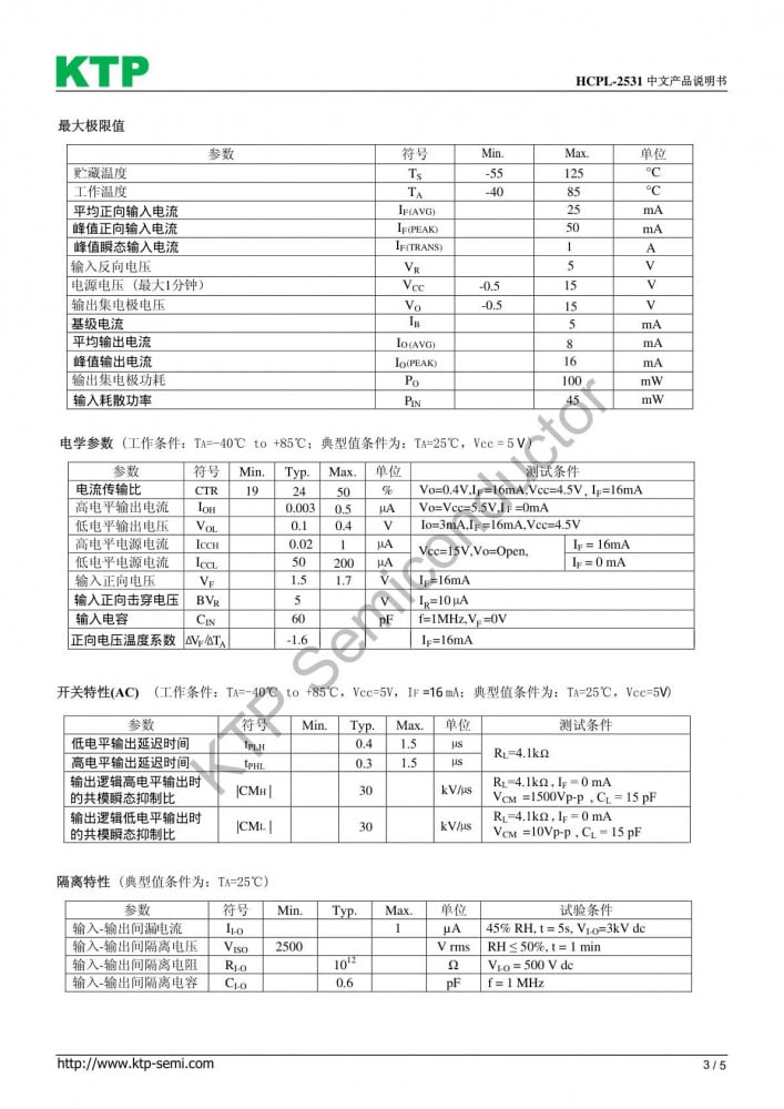 HCPL-2531-C1L0 datasheet page 3