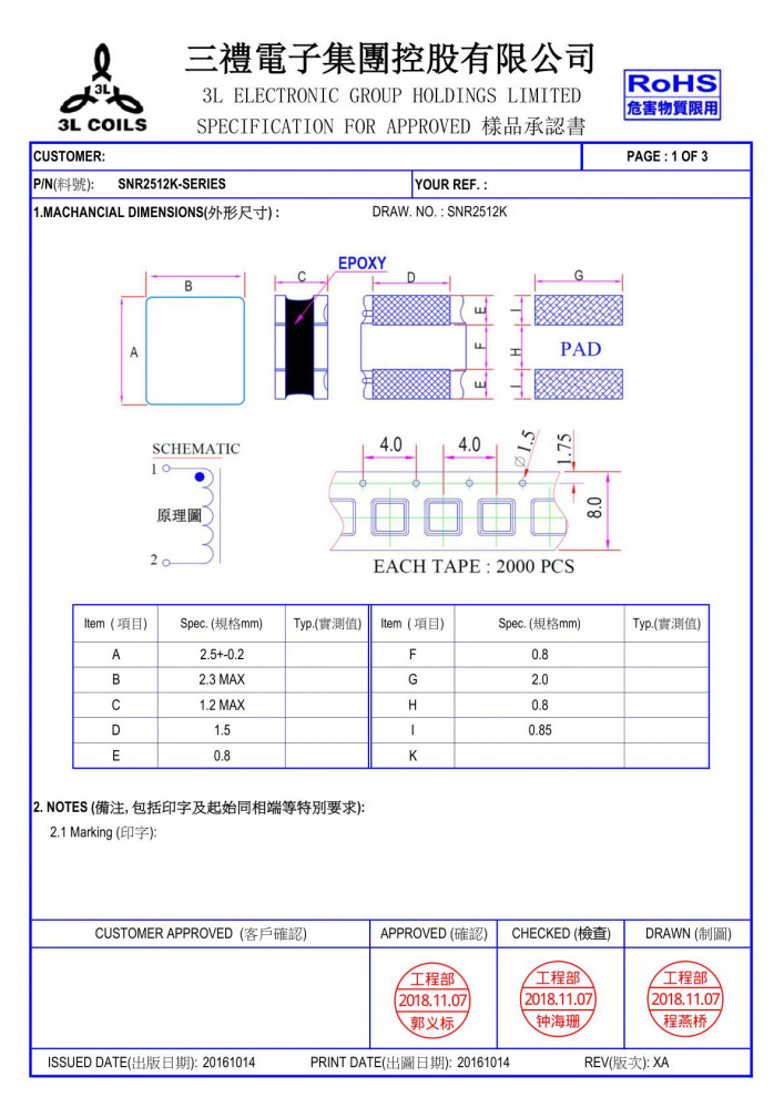 SNR2512K approved sample mechanical dimensions