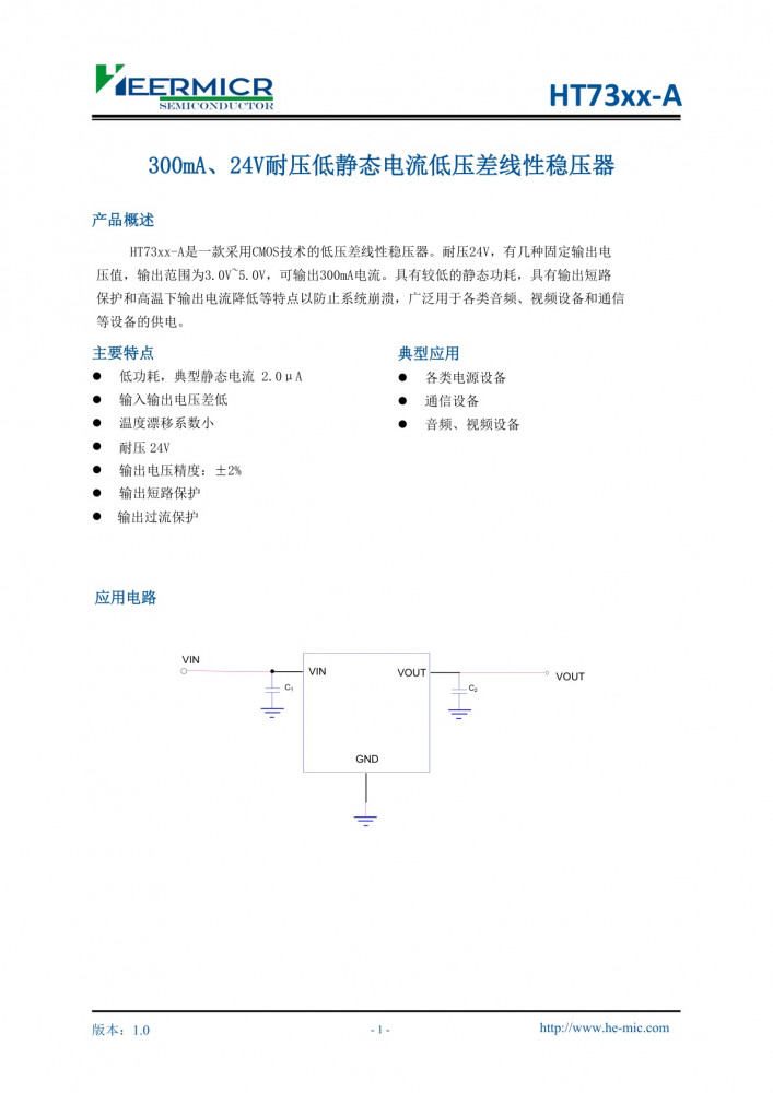 HT7333-A datasheet page 1