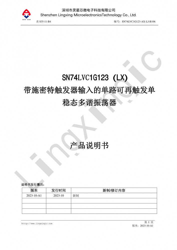 SN74LVC1G123 datasheet page 1