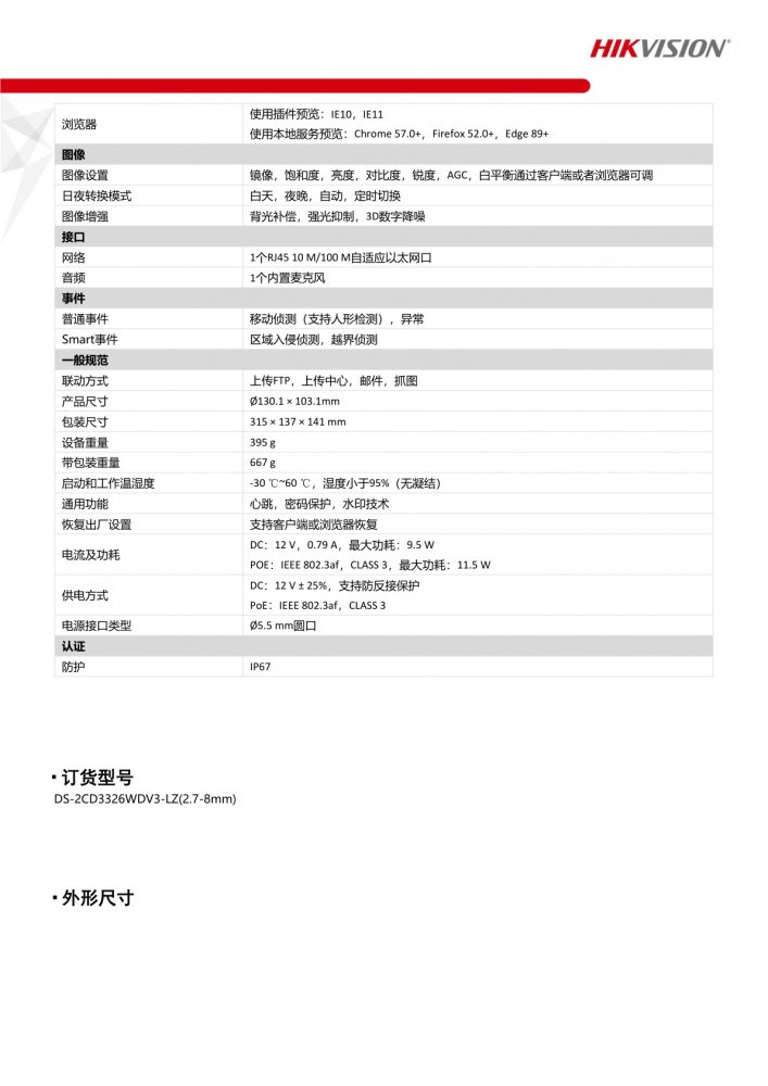 DS-2CD3326WDV3-LZ document page 3