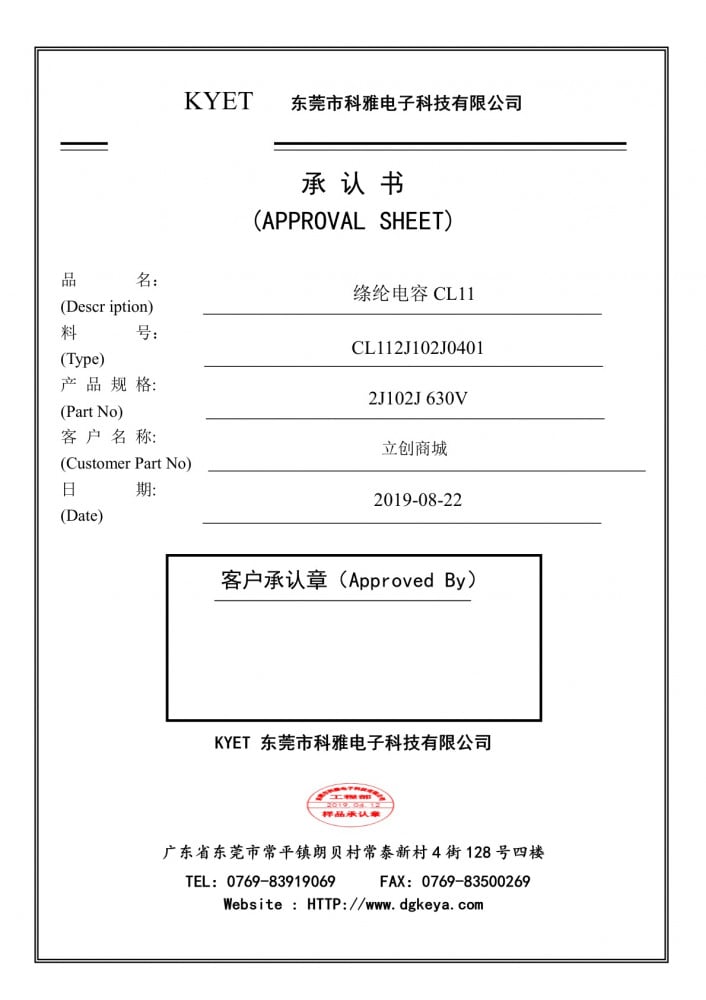 CL112J102J0401 approval sheet cover
