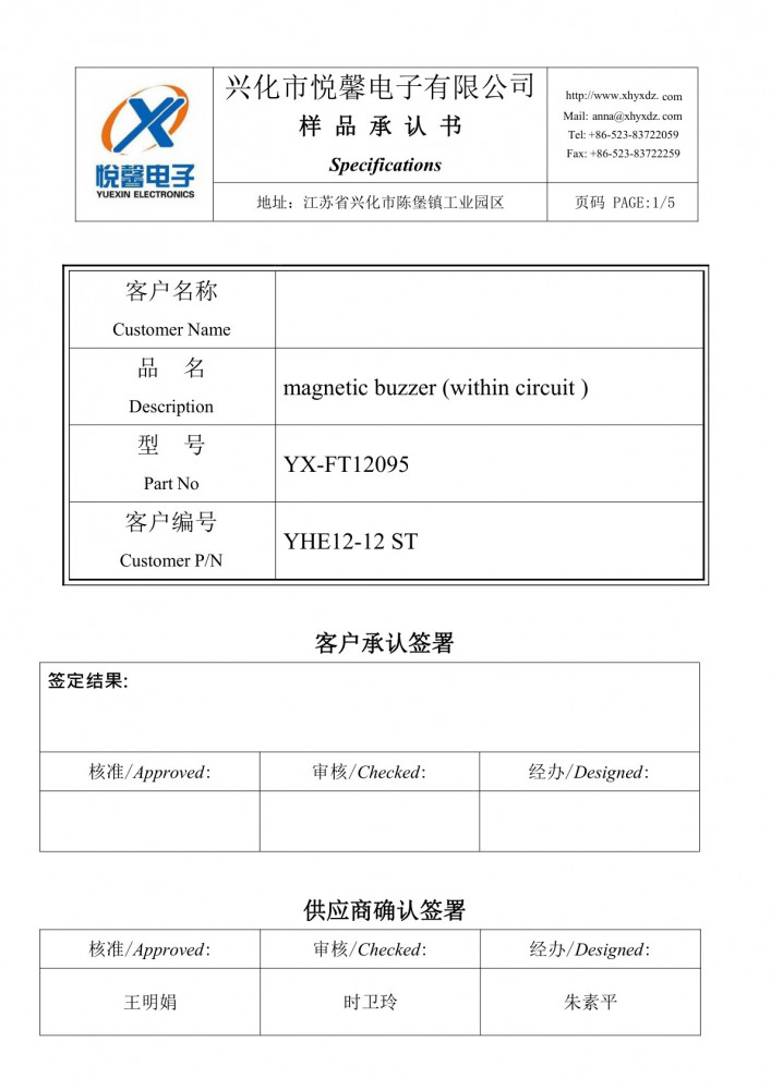 YUEXIN FT12095-G/12V specification page 1