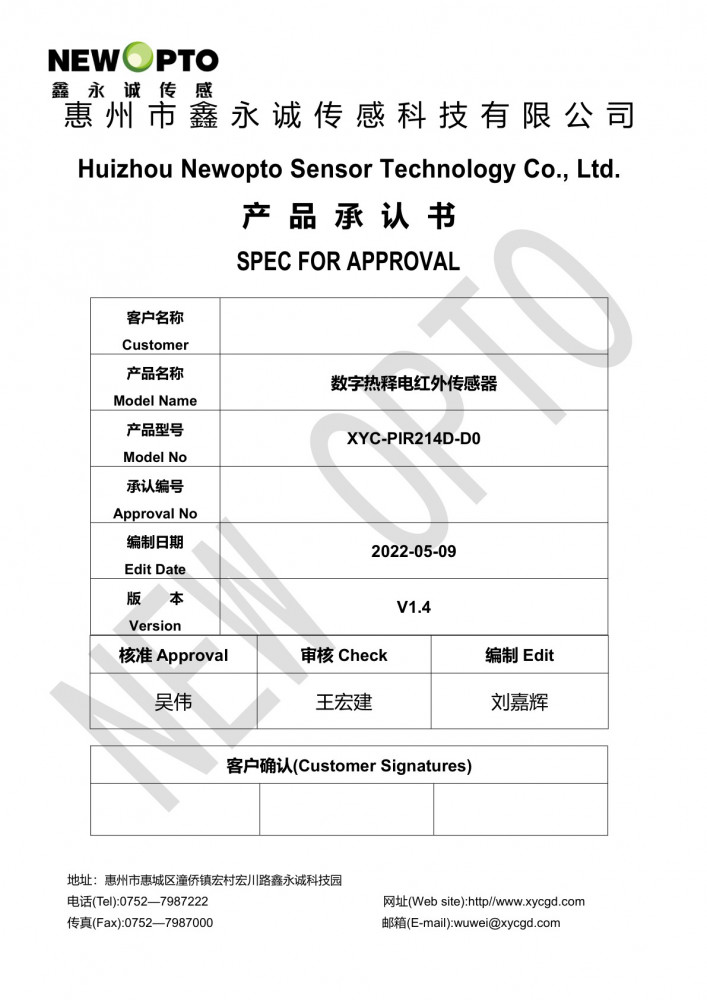 XYC-PIR214D-D0 technical document page 1