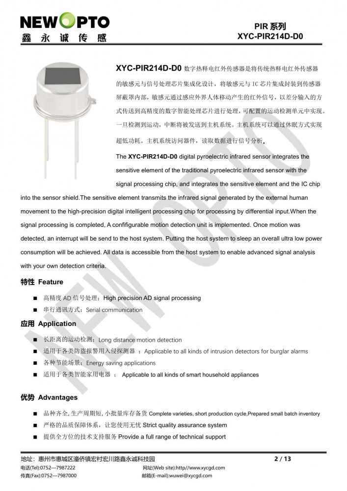 XYC-PIR214D-D0 technical document page 2