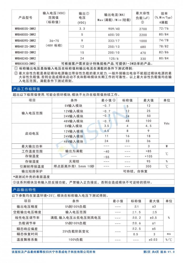 EVISUN WRB0503S-3WR2 datasheet page 2