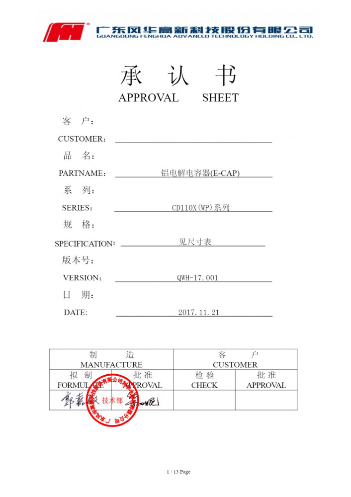 FH CD110X approval sheet page 1