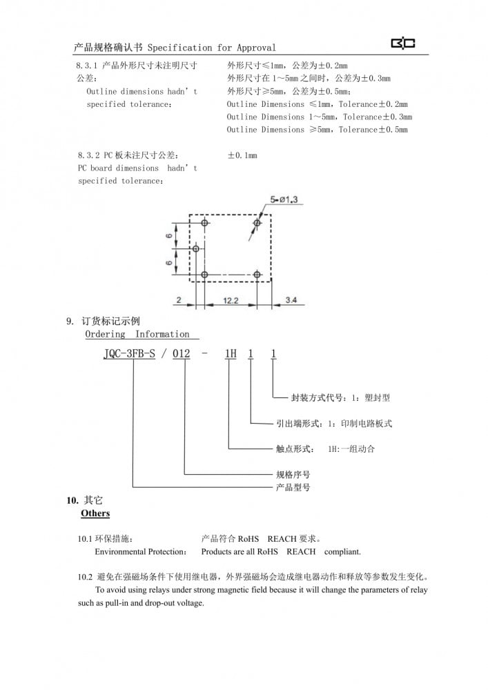 JQC-3FB-S/012-1H11 specification page 7