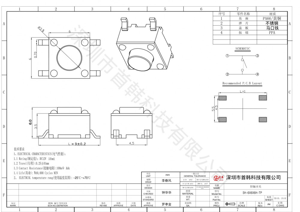 SH-6X6X6H-TP specification page 1