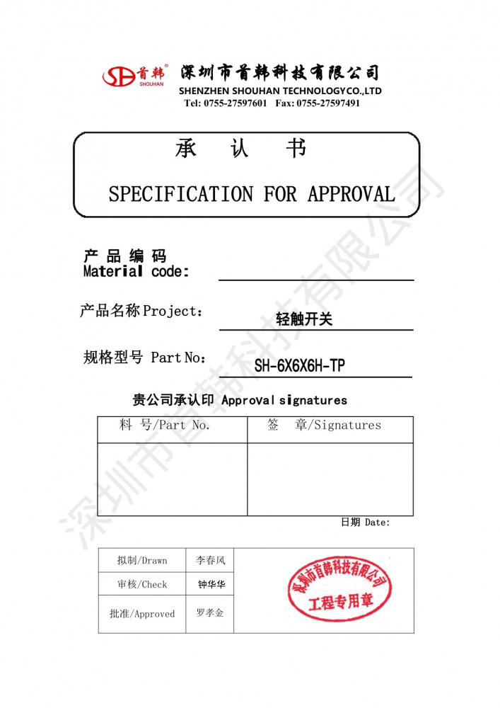 SH-6X6X6H-TP specification page 2