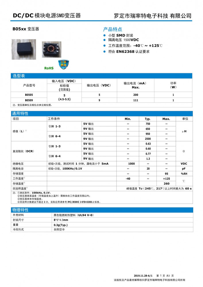RLT B05xx transformer datasheet page 1