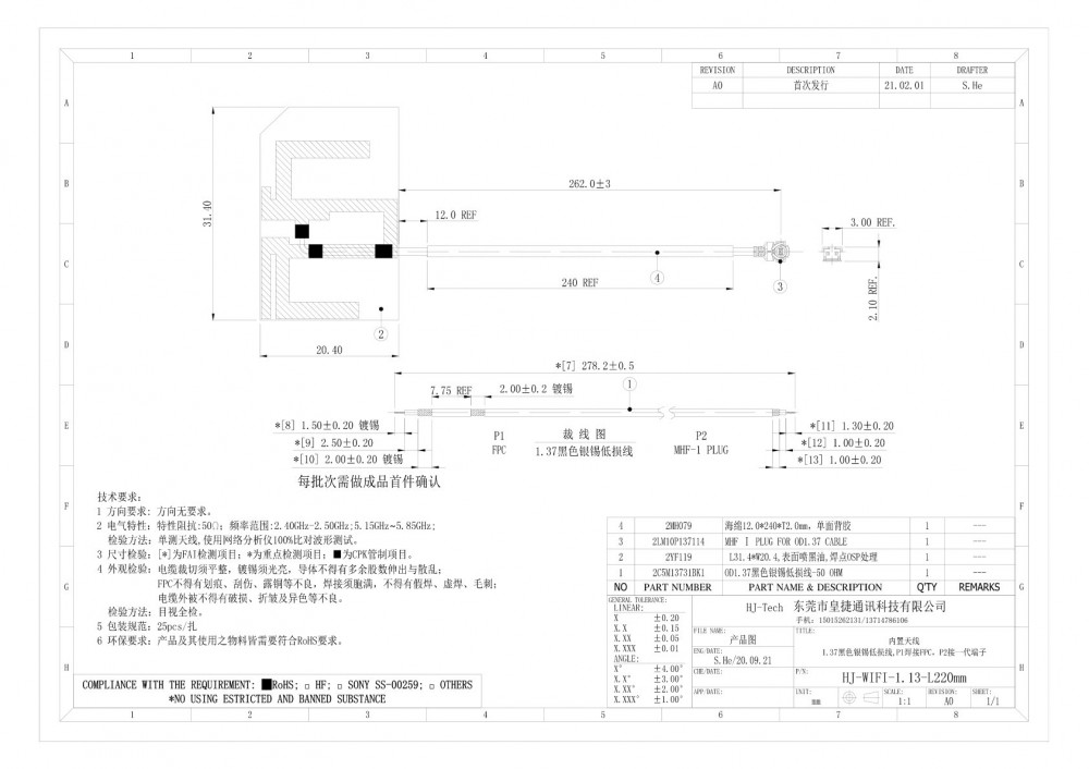 HJ-WIFI-1.13-L220mm technical drawing