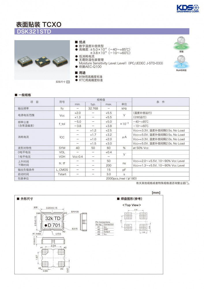 KDS DSK321STD technical document
