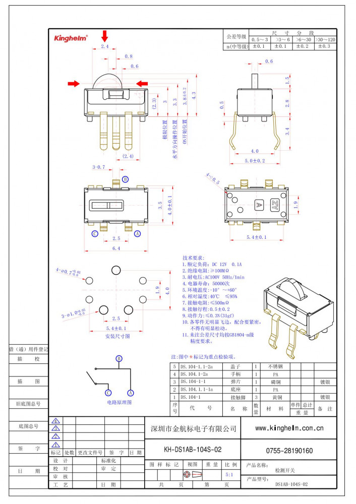 KH-DS1AB-104S-02 technical document page 2