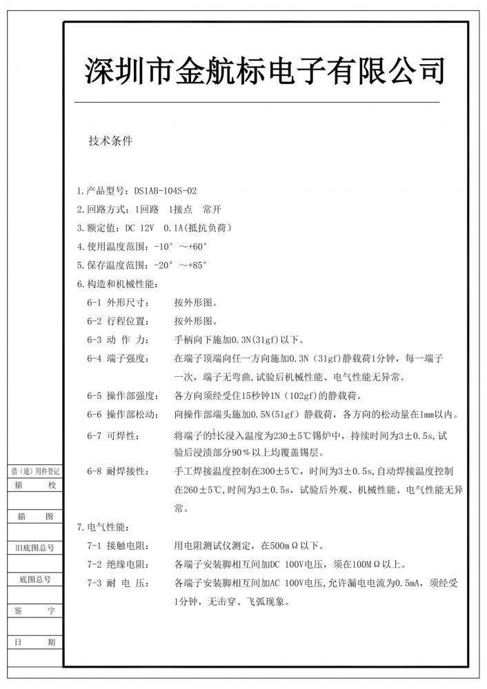KH-DS1AB-104S-02 technical document page 3