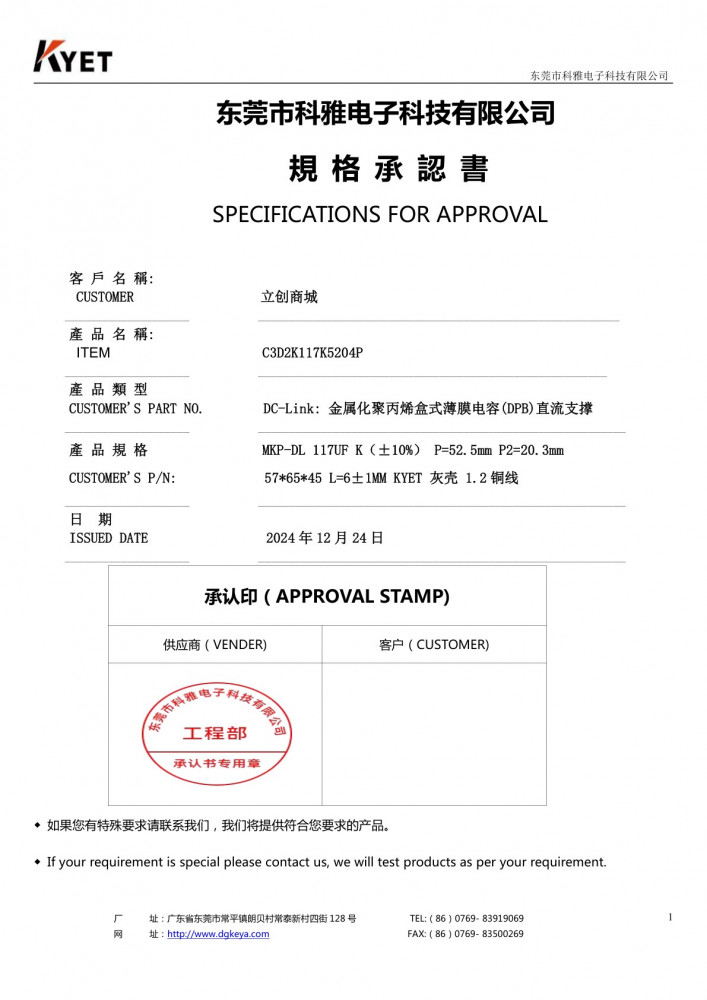KYET C3D2K117K5204P approval document page 1