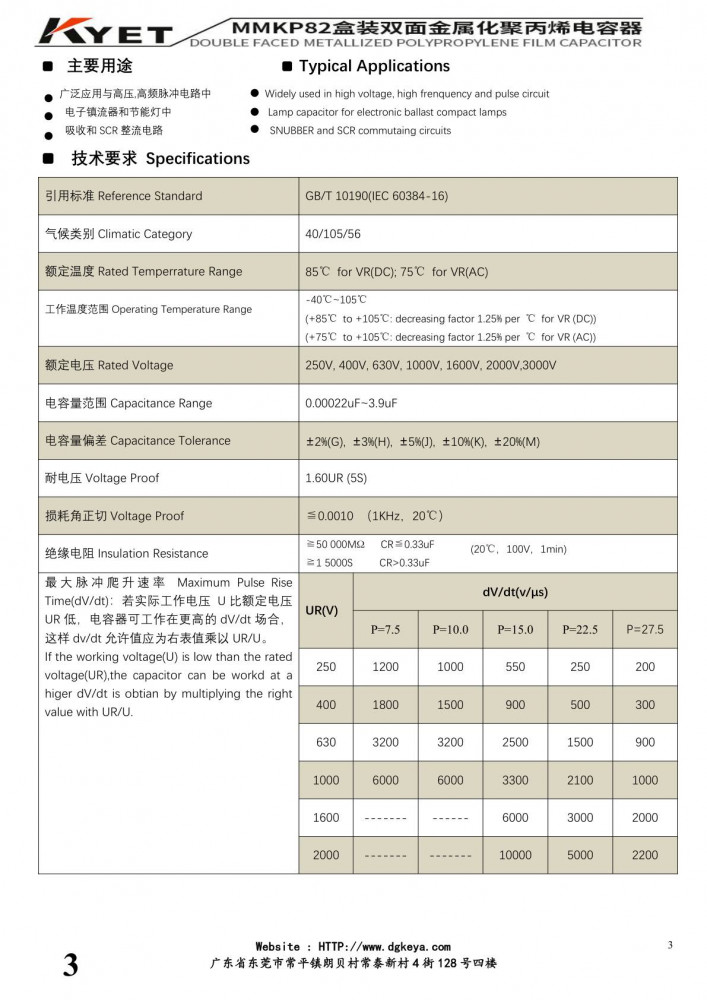 KYET MMKP82 datasheet page 3