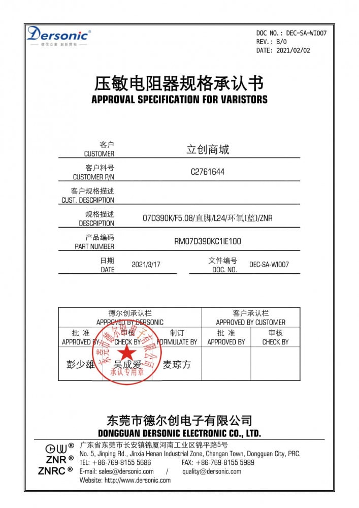 Dersonic varistor specification page 1