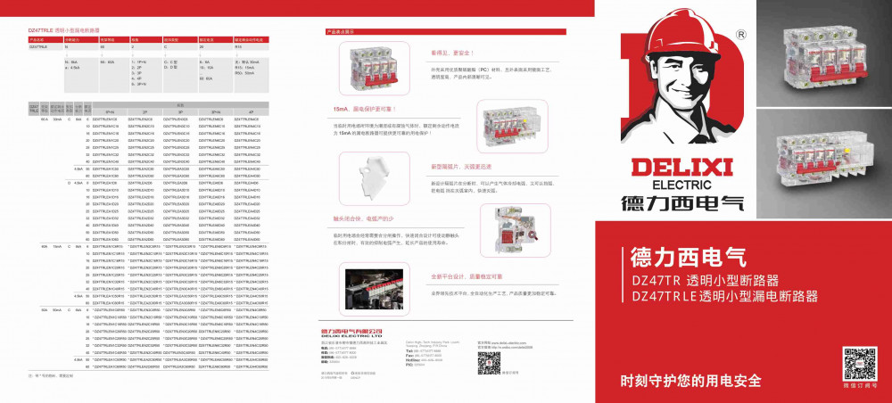 DZ47TRLE product documentation page 1