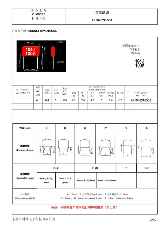 KYET KP104J2A0501 specification page 2