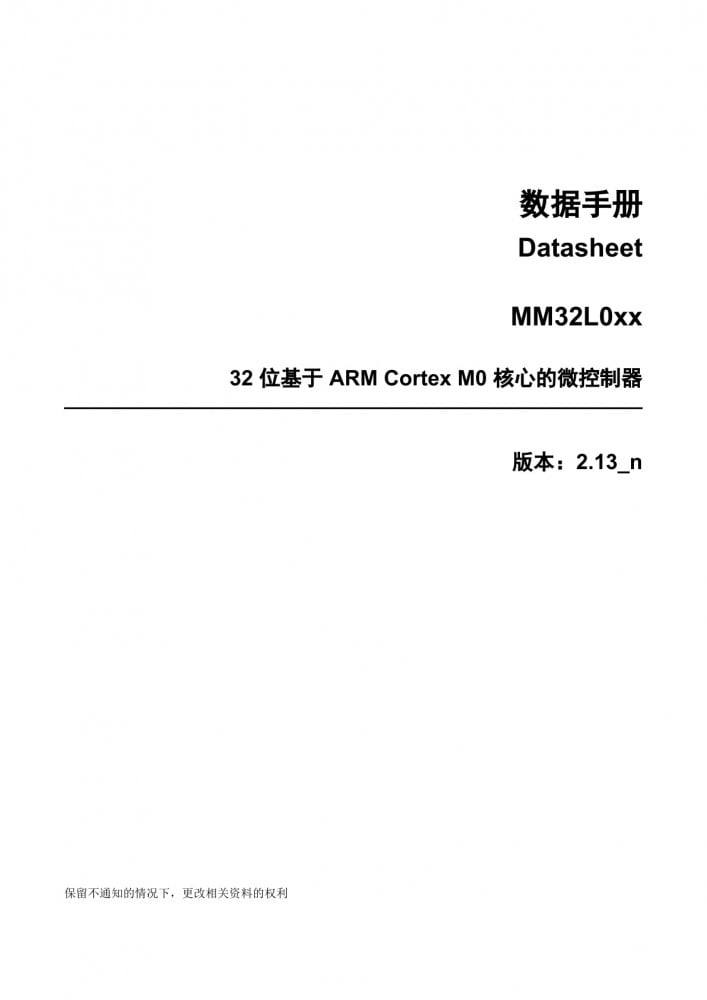 MM32L0xx datasheet page 1