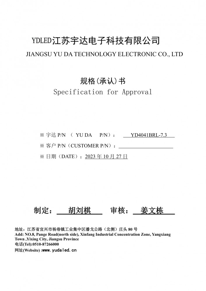 YD4041BRL-7.3 datasheet page 1