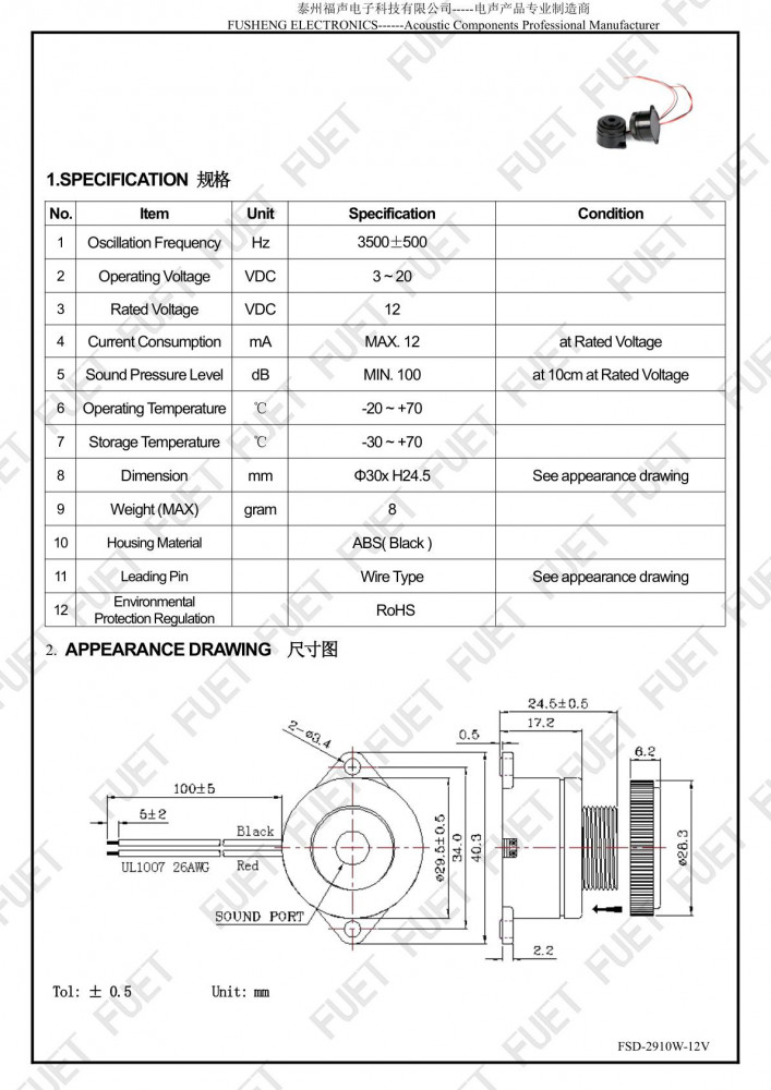 FSD-2910W-12V specification document page 2