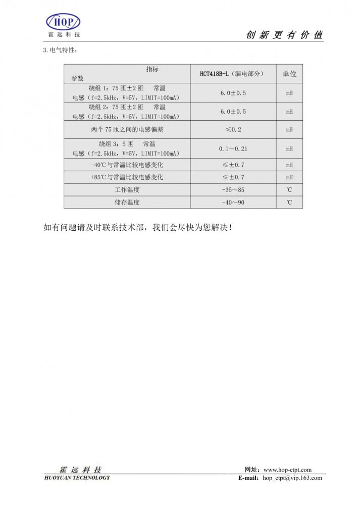 HCT415B-L technical document page 4