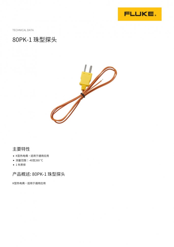 FLUKE 80PK-1 documentation page 1