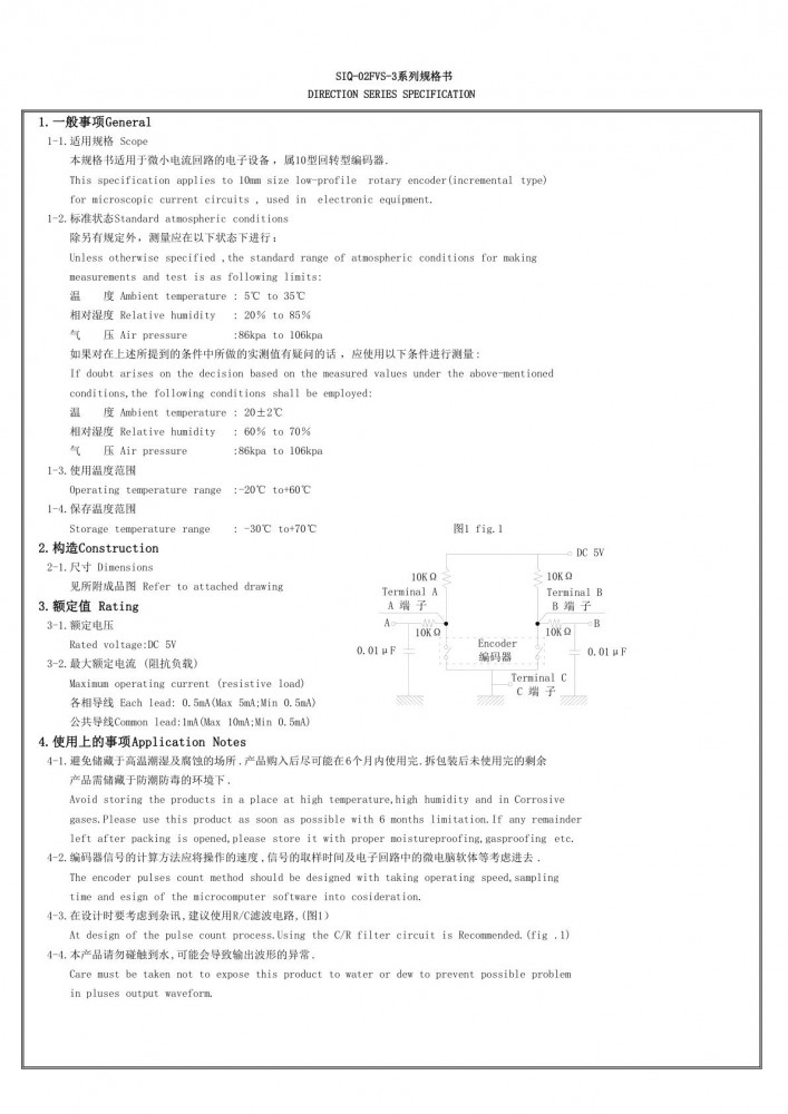 SIQ-02FVS-3 specification page 3
