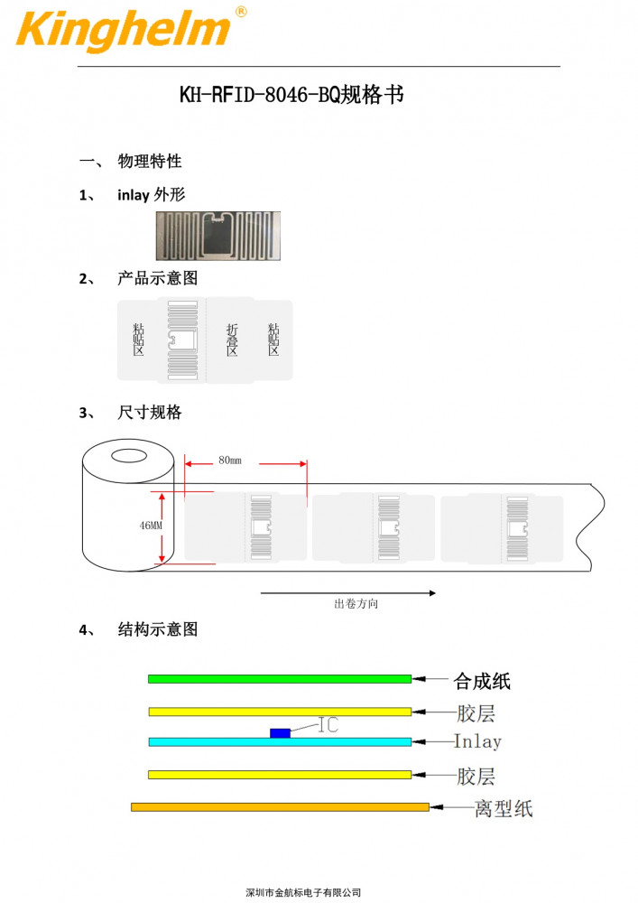 KH-RFID-8046-BQ datasheet page 1