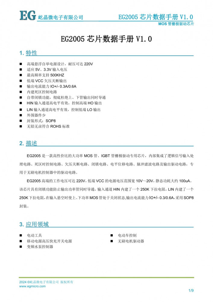EG2005 datasheet page 4